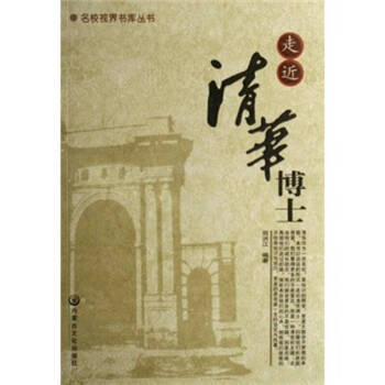 走近清华博士 田洪江