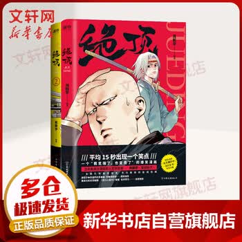 绝顶1+2 肖新宇漫画