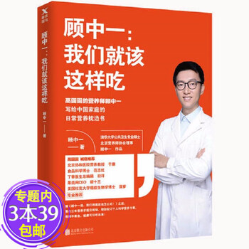 【包邮】 顾中一：我们就该这样吃