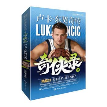 卢卡  东契奇传9787501263059
