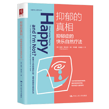 抑郁的：抑郁症的快乐自然疗法