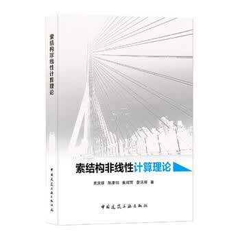 索结构非线性计算理论