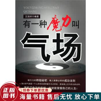 有一种魔力叫气场