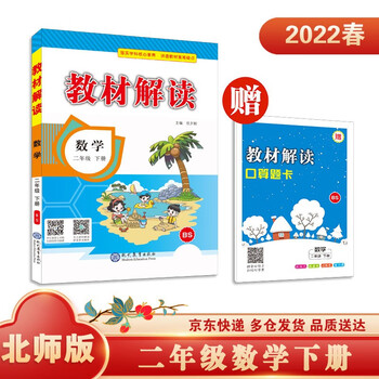 教材解读小学数学二年级下册（北师）课本教材同步讲解全解辅导22春