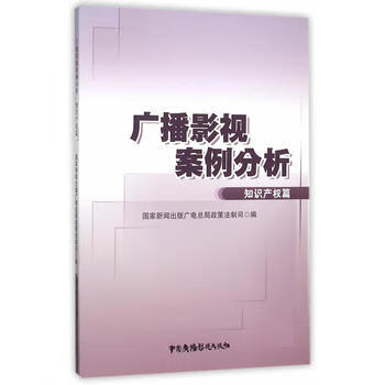 *播影视案例分析 知识产权篇
