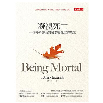 凝视死亡