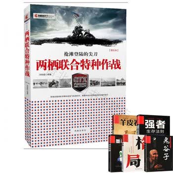 两栖联合特种作战图文本