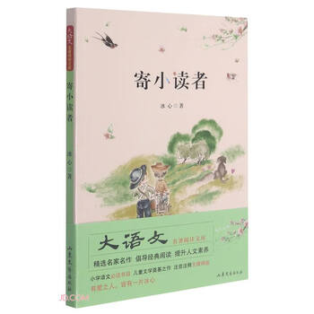 寄小读者