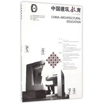 中国建筑教育(2016总第14册)