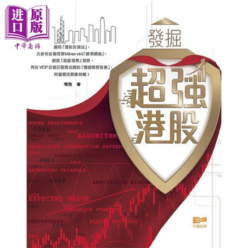 发掘超强港股 港台原版 弩飞 天窗 股票 投资理财