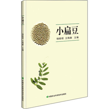 小扁豆 杨晓明,王梅春 编 书籍