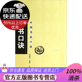 【新华书店 图书正版】中国书法口诀：篆书口诀 刘增兴 注 辽宁美术出版社