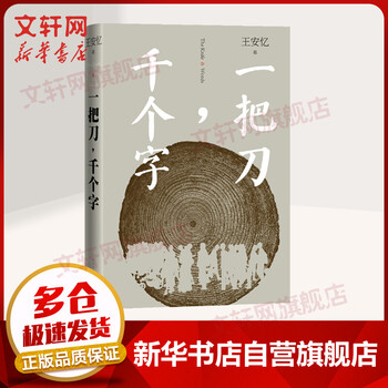 一把刀，千个字 茅盾文学奖、鲁迅文学奖得主王安忆作品 登顶《收获》长篇小说榜