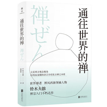 通往的禅