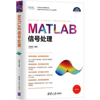 MATLAB信号处理