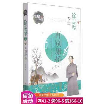 再别康桥