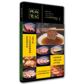 烤记