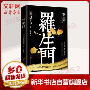 罗生门