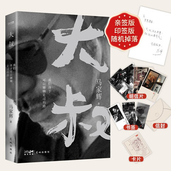  【包邮】马家辉新书 大叔：我们终于可以聊聊走过的路（拒绝焦虑，笑傲时光。送给被这个世界收拾的服服帖帖的你，2.0版的大叔重新出世）亲签版 印签版随机掉落 