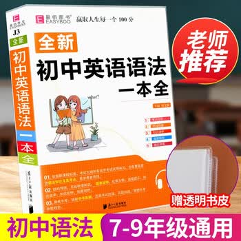 初中英语语法知识一本全初一二三中考基础知识手册清单知识大全必刷题一本通教材笔记辅导书