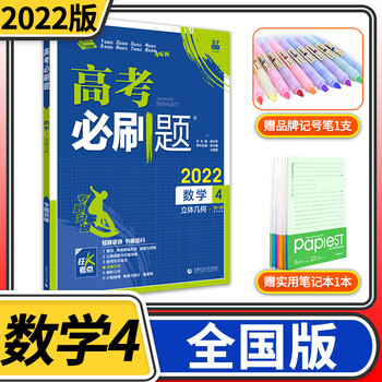 2022版高考必刷题专题版数学4 立体几何 高一高中必刷题数学必修2选修专题突破试卷专题分题型强化