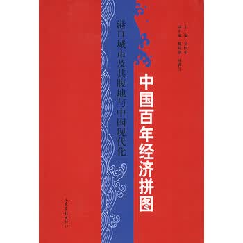 中国百年经济拼图【正版图书，放心下单】