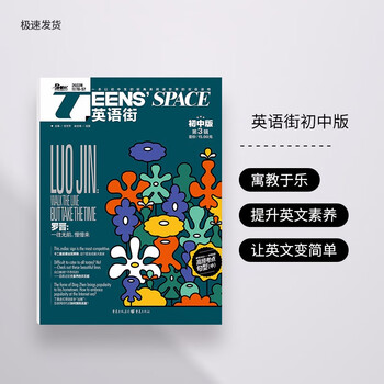 【全年/半年/季度/单期】英语街初中版 2022年全年12期杂志订阅/适合初中阅读语法大全/初一初二初三 2022年3期