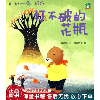 嗨，宝贝——哦，妈妈：打不破的花瓶