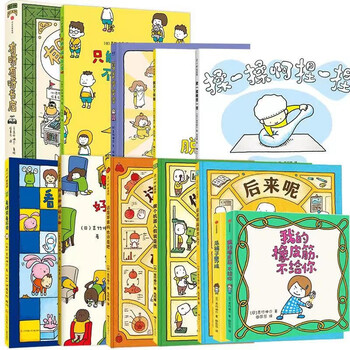 吉竹伸介11套绘本
