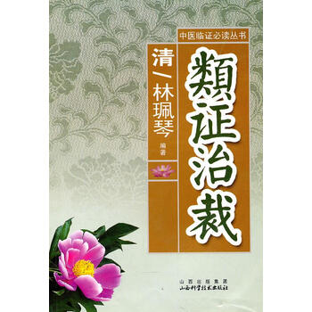 类证治裁