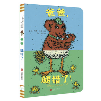 爸爸，腿错了 [美]尼娜·兰登