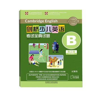 剑桥少儿英语考试全真试题第三级B（扫码听音频） 9787521316155