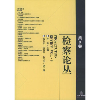 论丛(第9卷)