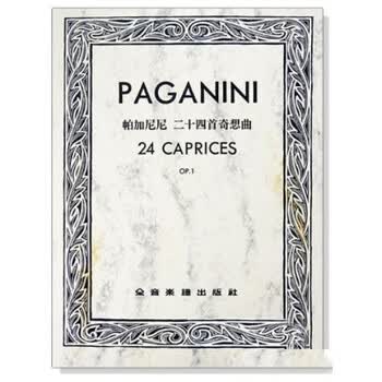预售 进口原版书 帕加尼尼：二十四奇想曲-作品1 全音乐谱(台湾)Paganini, Nicco