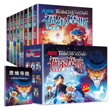 漫画版大侦探福尔摩斯 盒装全8册 侦探推理悬疑小说 儿童漫画书 小学生二三四五年级课外书