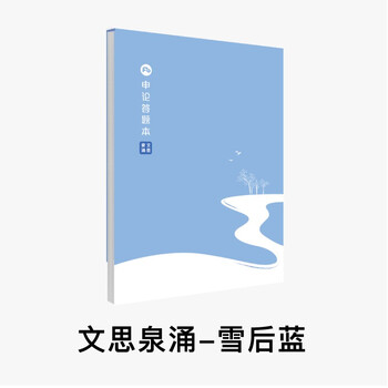 粉笔公考申论格子纸50页\\\\\\\/本可撕型申论答题纸粉笔申论智能批改国家公务员考试申论稿纸申论格子本 1本】文思泉涌-雪后蓝