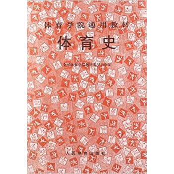体育史
