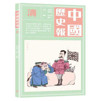 预售 姚未希 中历史报：清 中华 香港原版