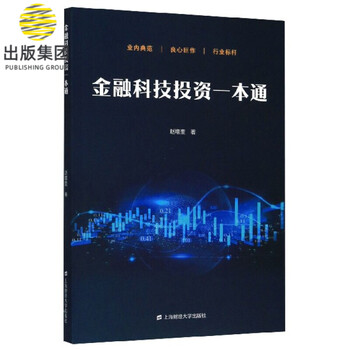 金融科技投资一本通
