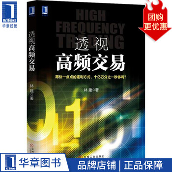 包邮 [按需印刷]透视高频交易 林建4719706