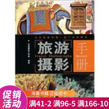 旅游摄影手册