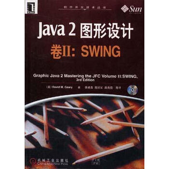 Java 2图形设计――卷Ⅱ：SWING
