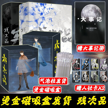 【烫金磁吸盒】残次品全集（套装全4册）Priest继默读六爻大哥有匪全集两四套装后的新小说书籍飞机盒