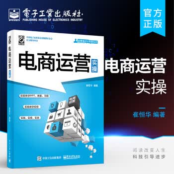 电商运营实操