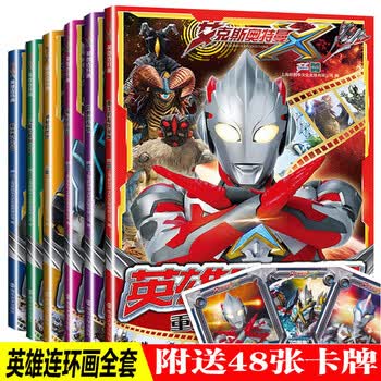 6册艾克斯奥特曼书大全 儿童绘本3-6周岁画册勇敢男孩爱看的英雄连环画赠送48张炫酷卡牌高清抓帧