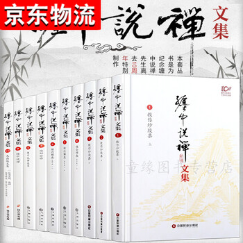 10册】缠论缠中说禅李彪原著文集论语教你炒股票禅师博客原文10周年原版108课原著原版
