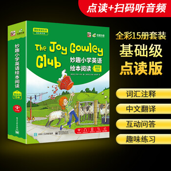 华研外语 The Joy Cowley Club妙趣小学英语绘本阅读 英语分级阅读绘本 基础级 15本/套装 英文点读版