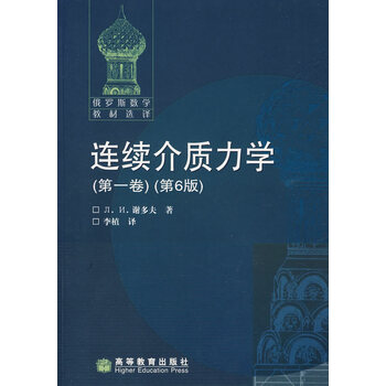 连续介质力学