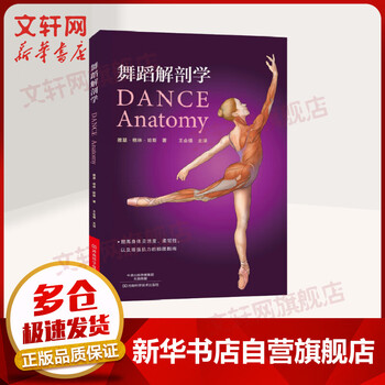舞蹈解剖学