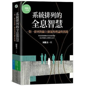 在途 原版进口书 周鼎文系统排列的全息智能：一对一排列与在线个案的理论与实践